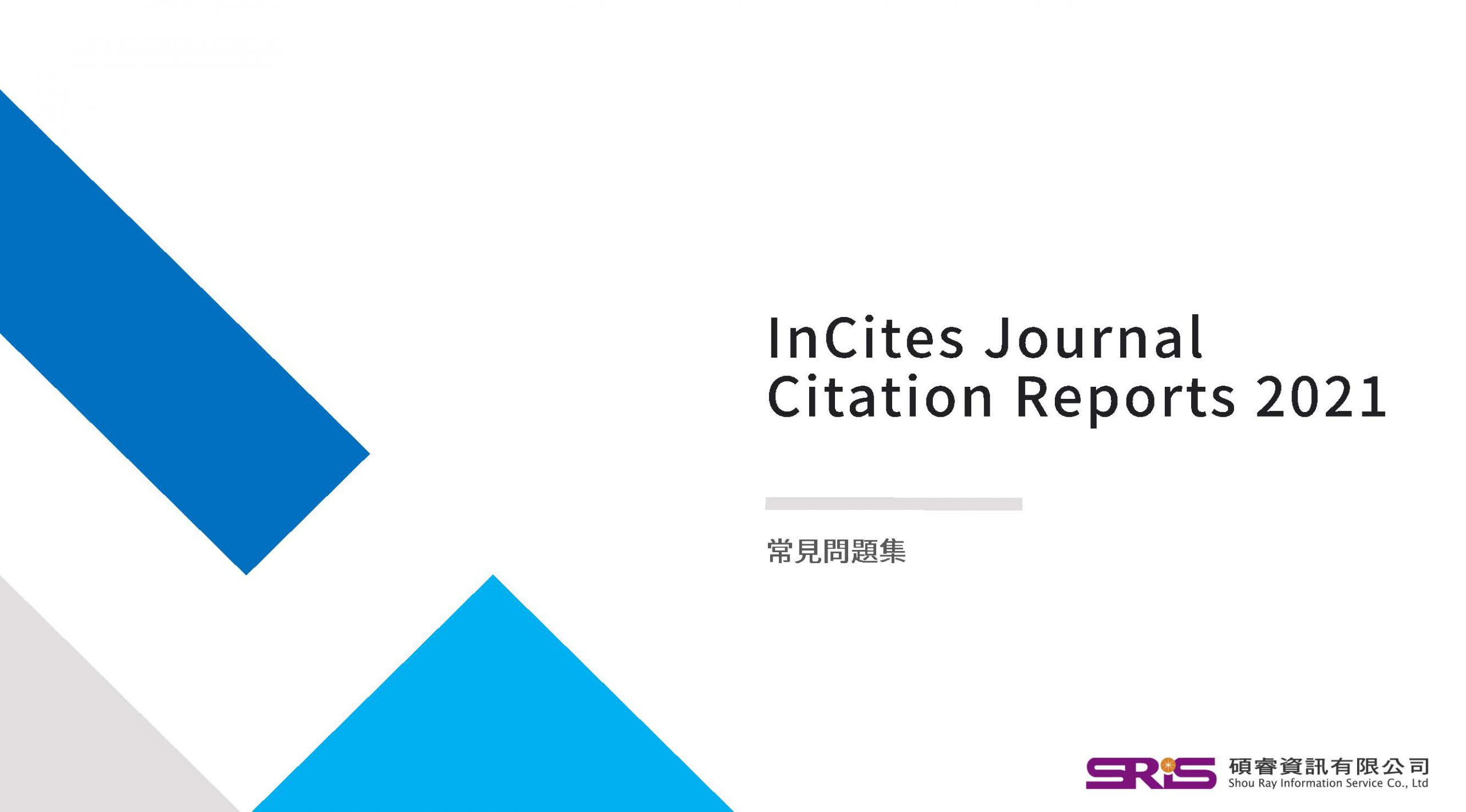 2021年Journal Citation Reports(JCR)正式發布 - 長庚科大電子報