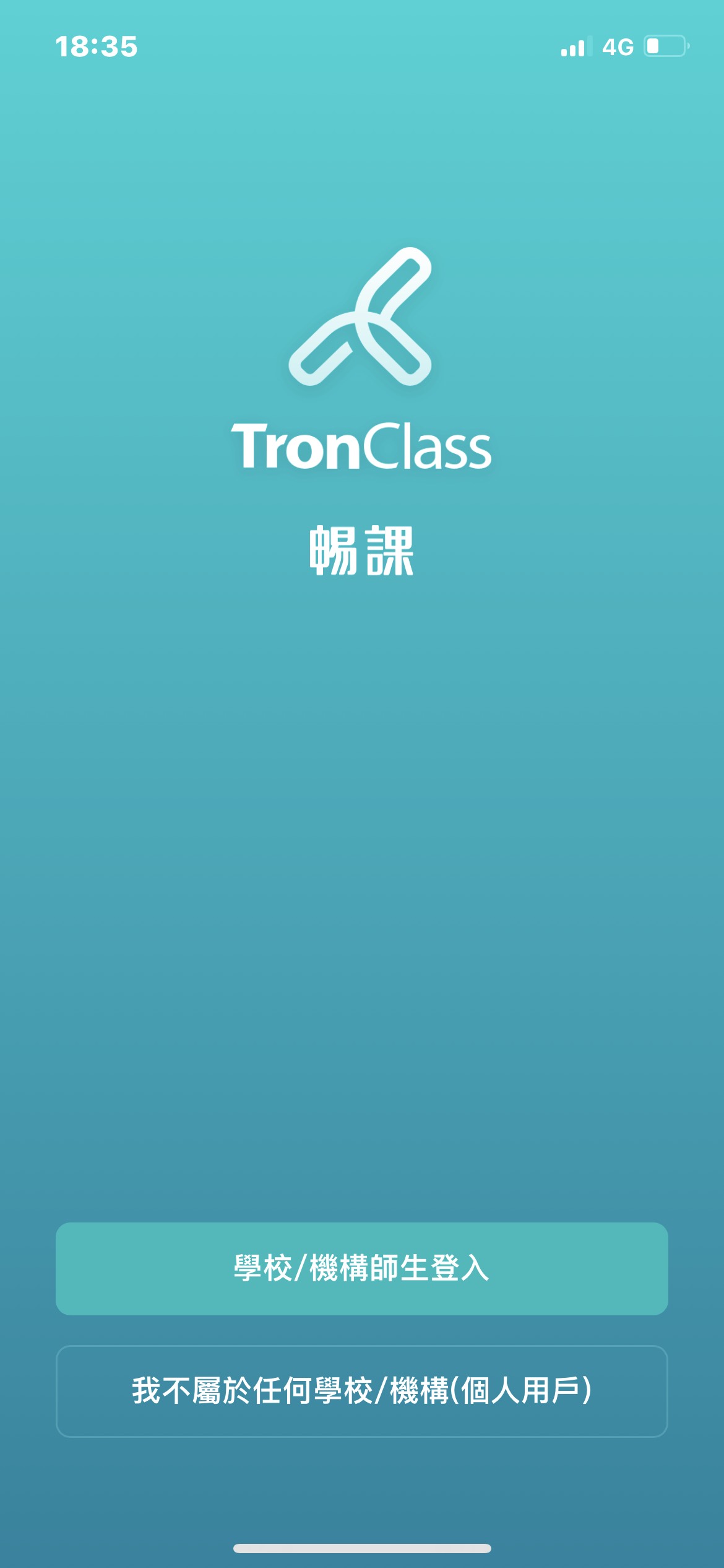 TronClass上線囉~歡迎各位師生下載!!! - 長庚科大電子報
